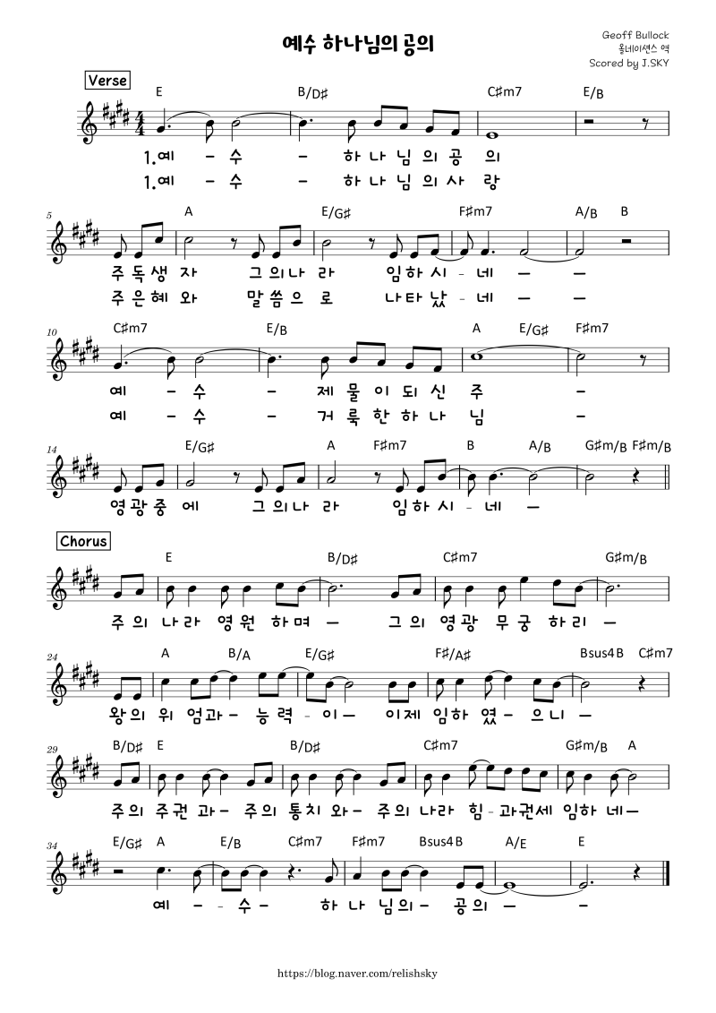 예수 하나님의 공의 A Bb C D* E 코드 악보 / 콘티 : 네이버 블로그