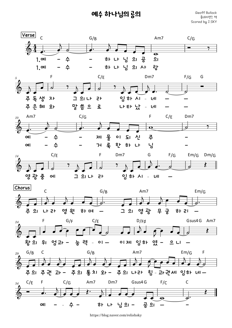 예수 하나님의 공의 A Bb C D* E 코드 악보 / 콘티 : 네이버 블로그