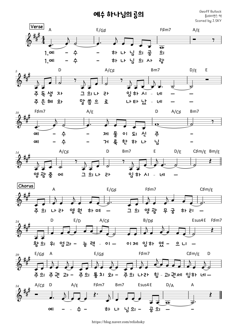 예수 하나님의 공의 A Bb C D* E 코드 악보 / 콘티 : 네이버 블로그