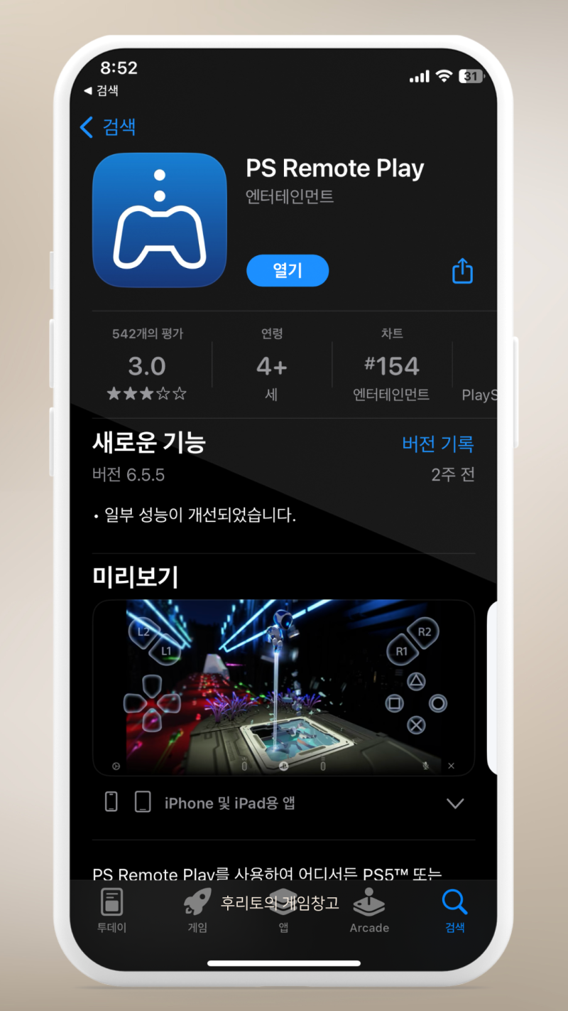 플스 PS 리모트 플레이(PS REMOTE PLAY) 연결 방법 : 네이버 블로그