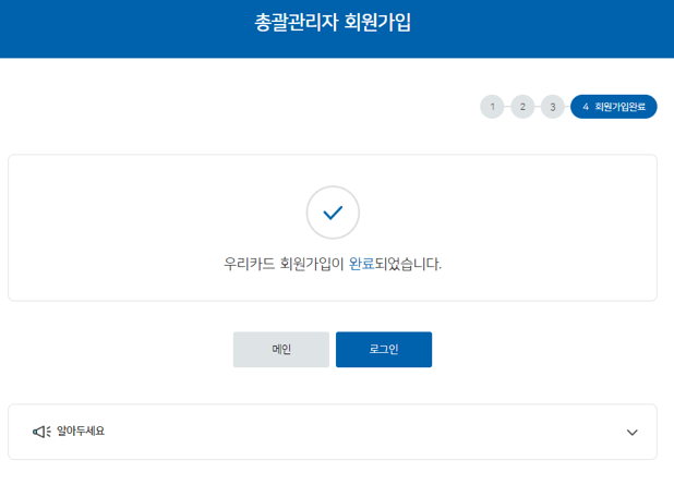 우리카드 무기명 법인카드 온라인 결제방법 총괄관리자 회원가입공용카드 등록전자결재 승인우리페이 카드등록 절차