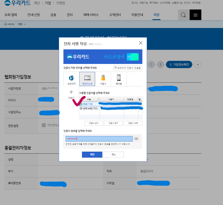 우리카드 무기명 법인카드 온라인 결제방법 총괄관리자 회원가입공용카드 등록전자결재 승인우리페이 카드등록 절차