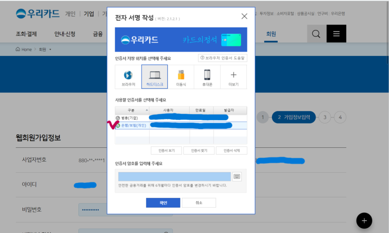 우리카드 무기명 법인카드 온라인 결제방법 총괄관리자 회원가입공용카드 등록전자결재 승인우리페이 카드등록 절차