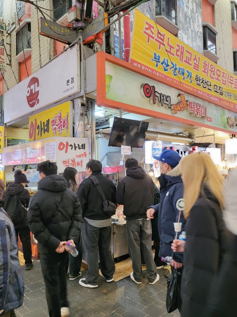 부산떡볶이 이가네떡볶이 부평깡통시장맛집 이재용분식집근처 네이버 블로그