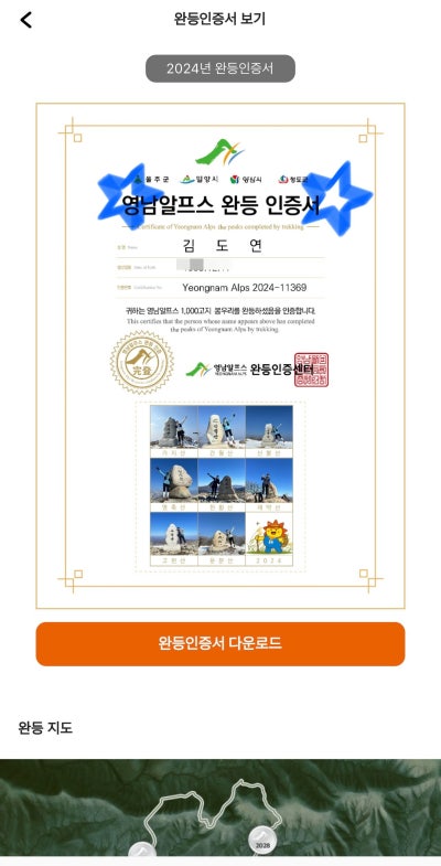 2024 영남알프스 완등 영알 8봉 2박 3일 모든 것 총정리준비물비용숙박인증 방법모바일 완등 인증서bac 인증
