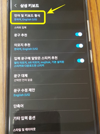 갤럭시 키보드 자판 종류 및 설정 변경 방법 네이버 블로그