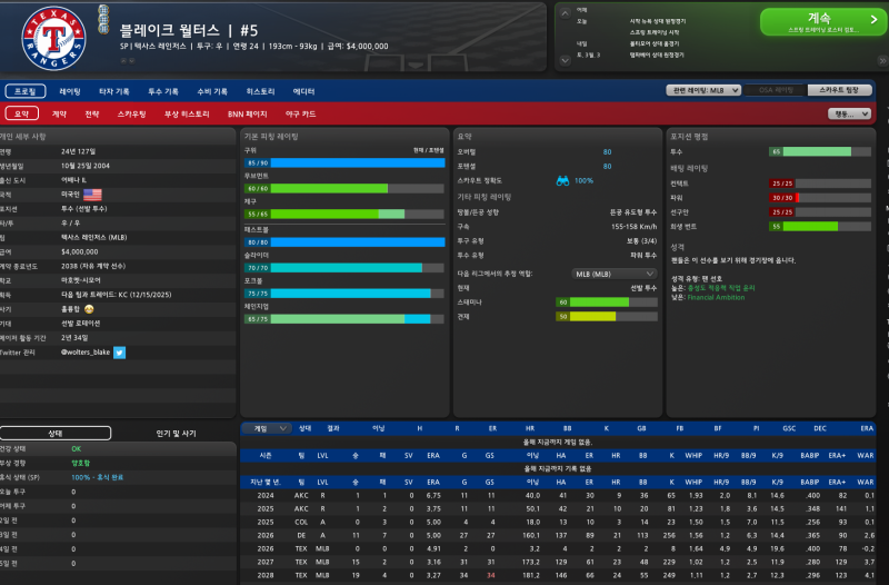 Out of the Park baseball OOTP 24, OOTP 25 - 시뮬레이션 야구게임 , 야구게임의 FM : 네이버 블로그