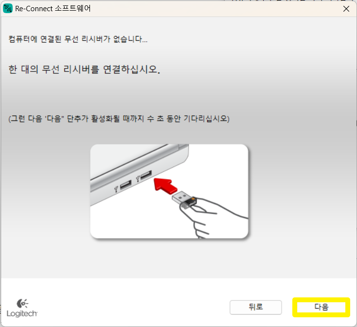 [Logitech] 로지텍 USB 수신기 분실 시 대처 방법 : 네이버 블로그