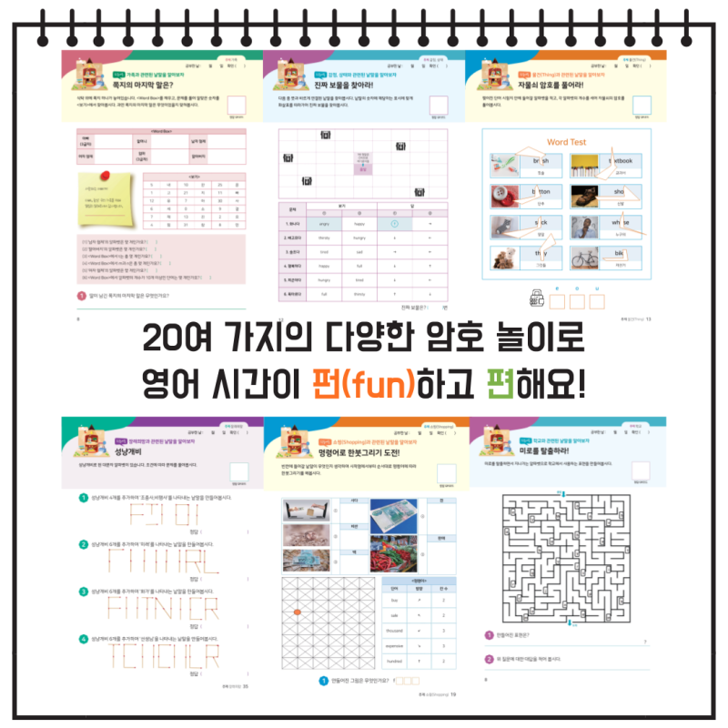 3~6학년 영어 암호 노트 쌤플 공유 및 학습준비물 안내★ 네이버 블로그