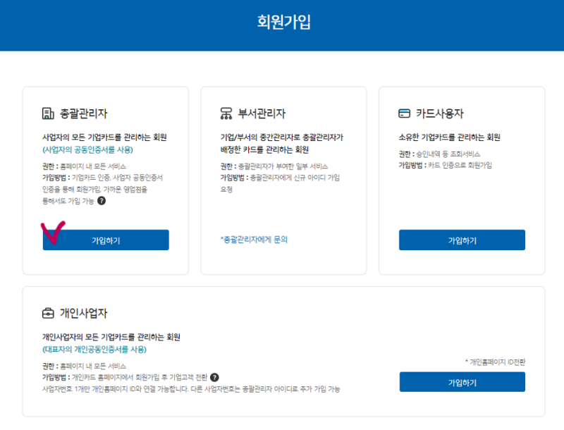 우리카드 무기명 법인카드 온라인 결제방법 총괄관리자 회원가입공용카드 등록전자결재 승인우리페이 카드등록 절차