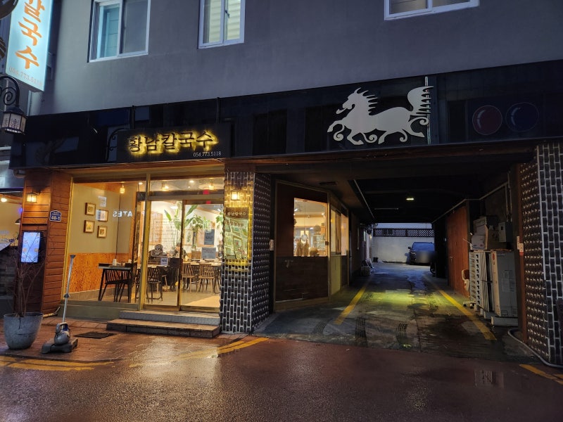 경주 황리단길 현지인 맛집 황남칼국수주차장 있음 네이버 블로그