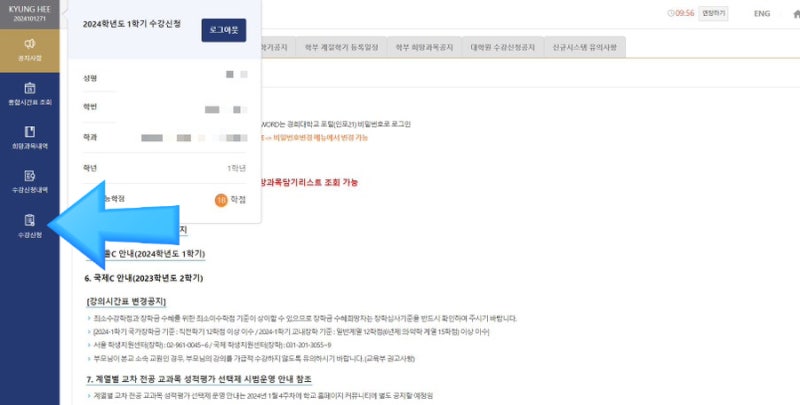경희대학교 경희대학교 수강신청|경희대 수강신청 꿀팁|경희대 수강신청 올클|문화관광산업학과 1학년 1학기 수강신청|경희대 문화