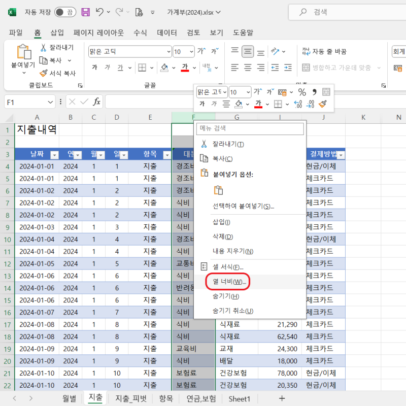 엑셀 표 늘리기 하는 방법 셀 크기 맞추기 및 열 행추가 단축키 네이버 블로그