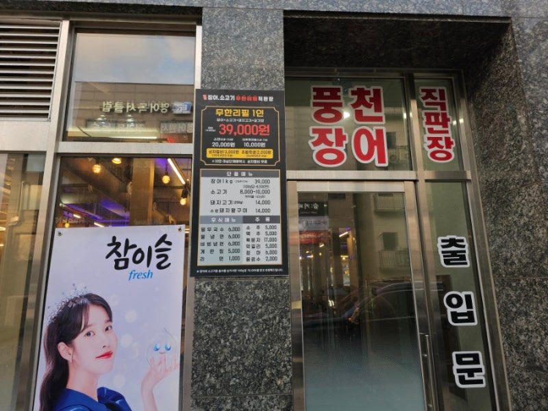 평택 장어 맛집 착한장어 소고기 무한리필 평택점에서 든든하게 먹어보기 네이버 블로그