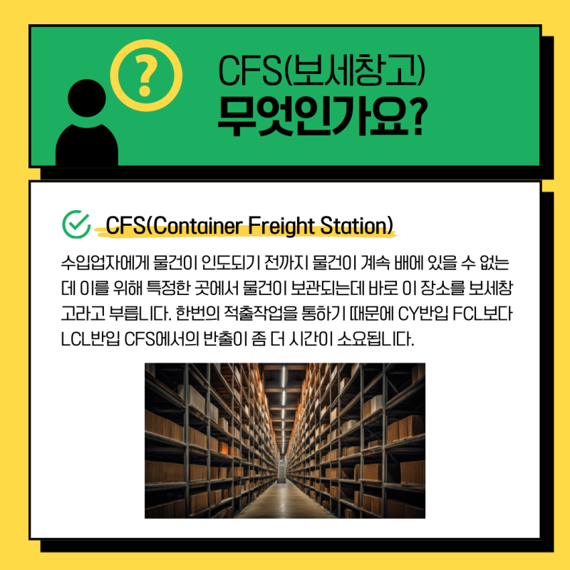 CY CFS 보세창고 LCL 보세창고 보관료 계산방법 : 네이버 블로그