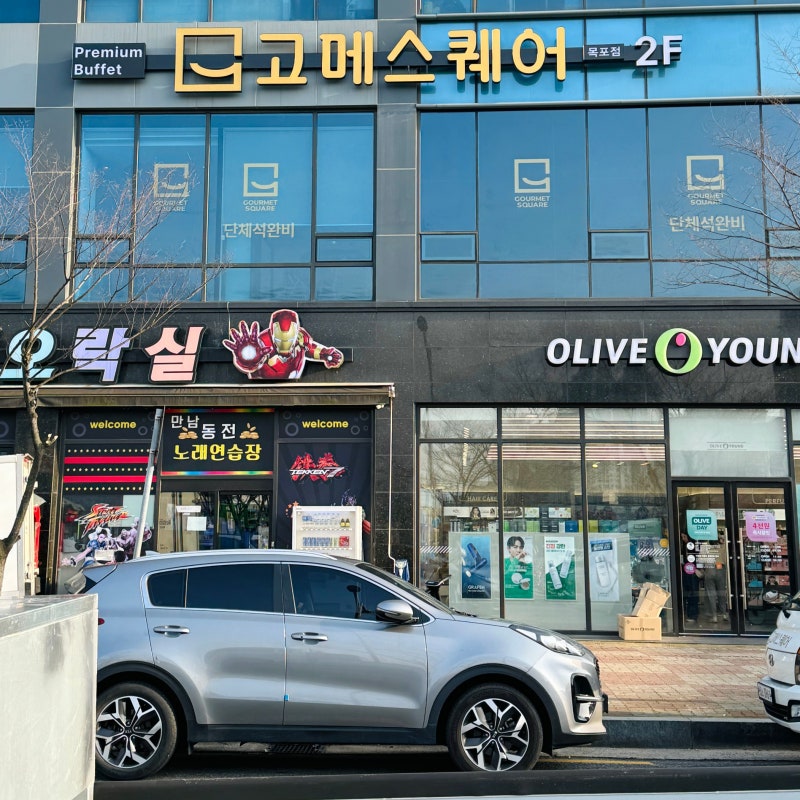 목포 맛집 고메스퀘어 무한리필 뷔페 네이버 블로그