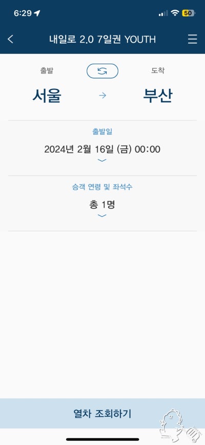 내일로여행 내일로ktx 꿀팁 모든것 정리 이거 하나만보면 여행준비 끝 내일로 종류 Ktx콘센트 좌석 내일로혜택역 내일로
