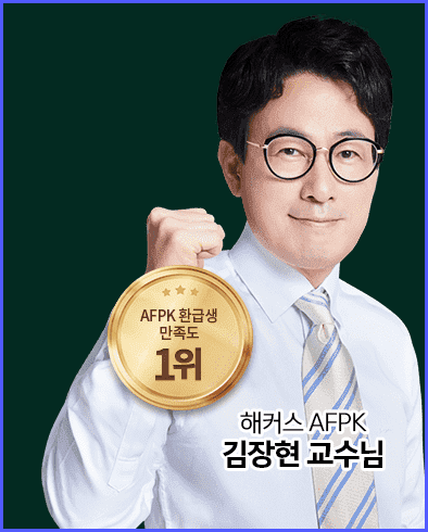 AFPK 시험 접수 일정 및 접수 방법 알아보기 : 네이버 블로그