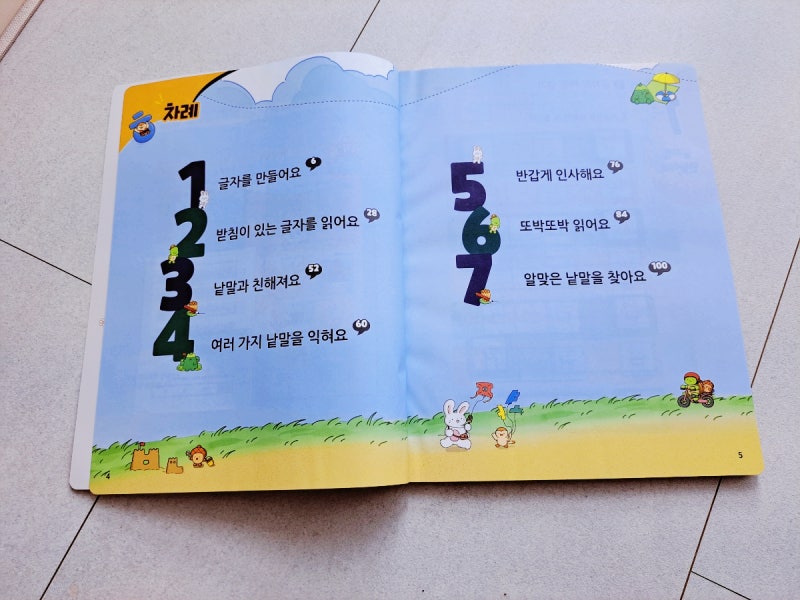 2024 개정 초등학교 1학년 교과서 분석 국어 네이버 블로그