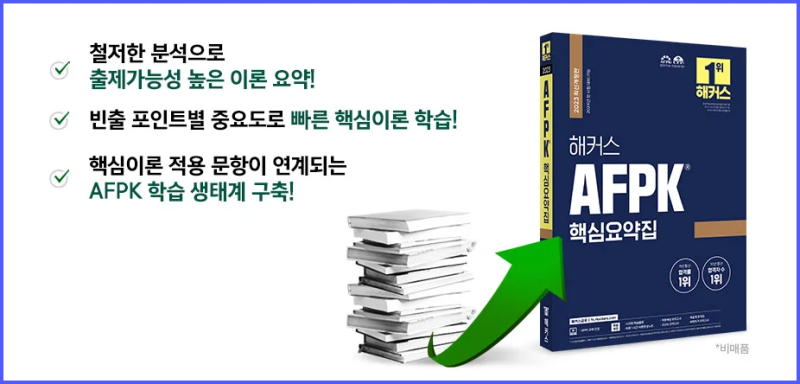 AFPK 시험 접수 일정 및 접수 방법 알아보기 : 네이버 블로그