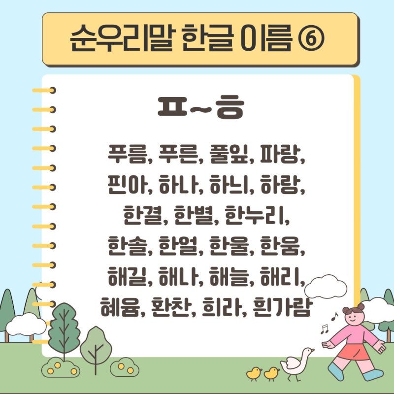 순우리말 이름 150개 뜻 예쁜 여자 남자 한글 이름 짓기 네이버 블로그