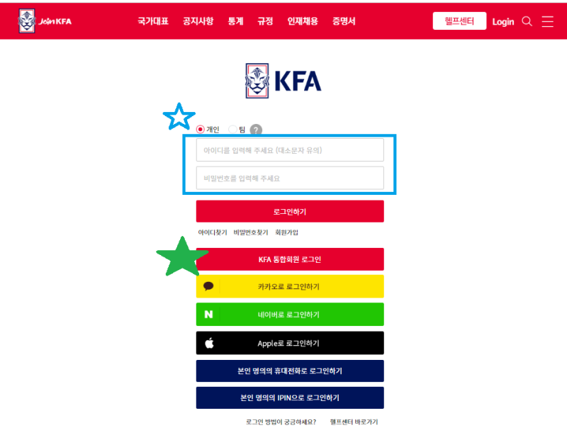 (간편)2024년 joinKFA 선수등록증 갱신 / 등록 방법 : 네이버 블로그