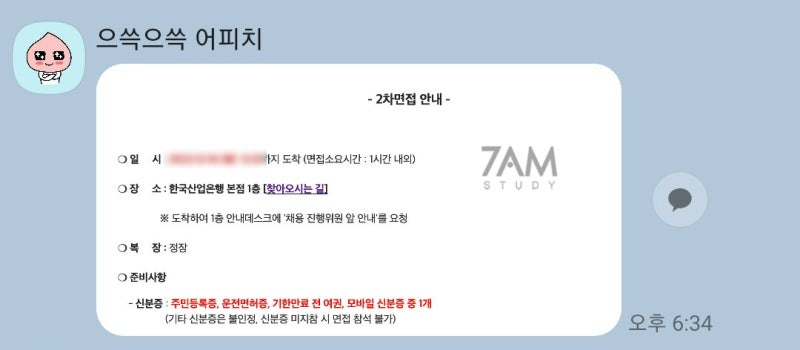 Kdb산업은행 합격 금융공기업 취업 채용 후기 자기소개서 지원동기 면접후기 Ncs 필기 금융it전산취업 커리어몬스터 By 7am