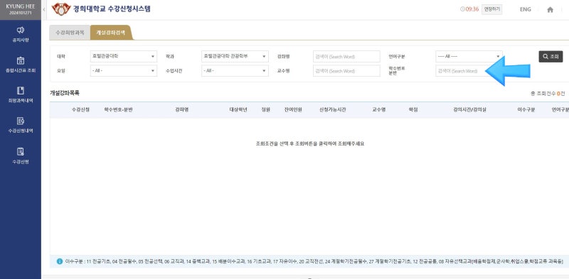 경희대학교 경희대학교 수강신청|경희대 수강신청 꿀팁|경희대 수강신청 올클|문화관광산업학과 1학년 1학기 수강신청|경희대 문화