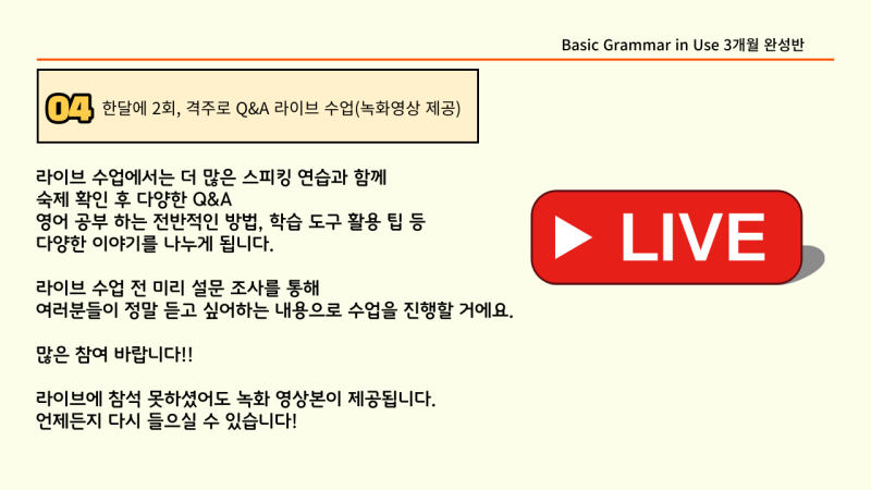 기초 영문법 영어회화 베이직그래머인유즈 [기초 3개월 완성 과정] 스터디 진행 방법 소개 Basic Grammar In Use