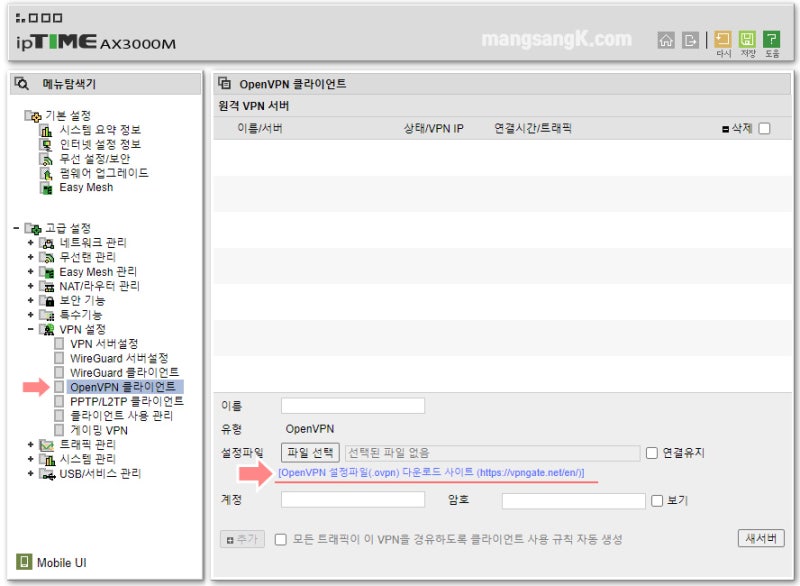 기가 와이파이 공유기 추천 ipTIME AX3000M 설치 및 VPN 설정 방법 : 네이버 블로그