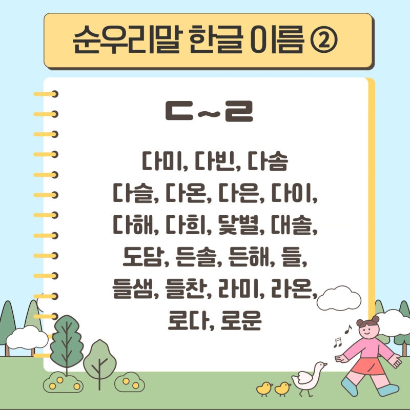 순우리말 이름 150개 뜻 예쁜 여자 남자 한글 이름 짓기 네이버 블로그