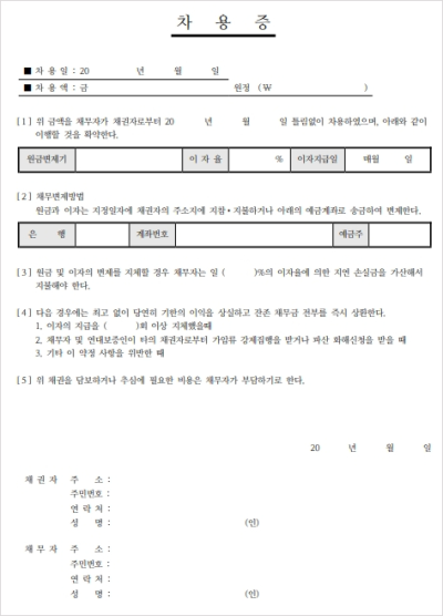 부모자식간 가족간 돈거래 이자율 차용증 쓰는 법 양식 공증하는 방법 네이버 블로그
