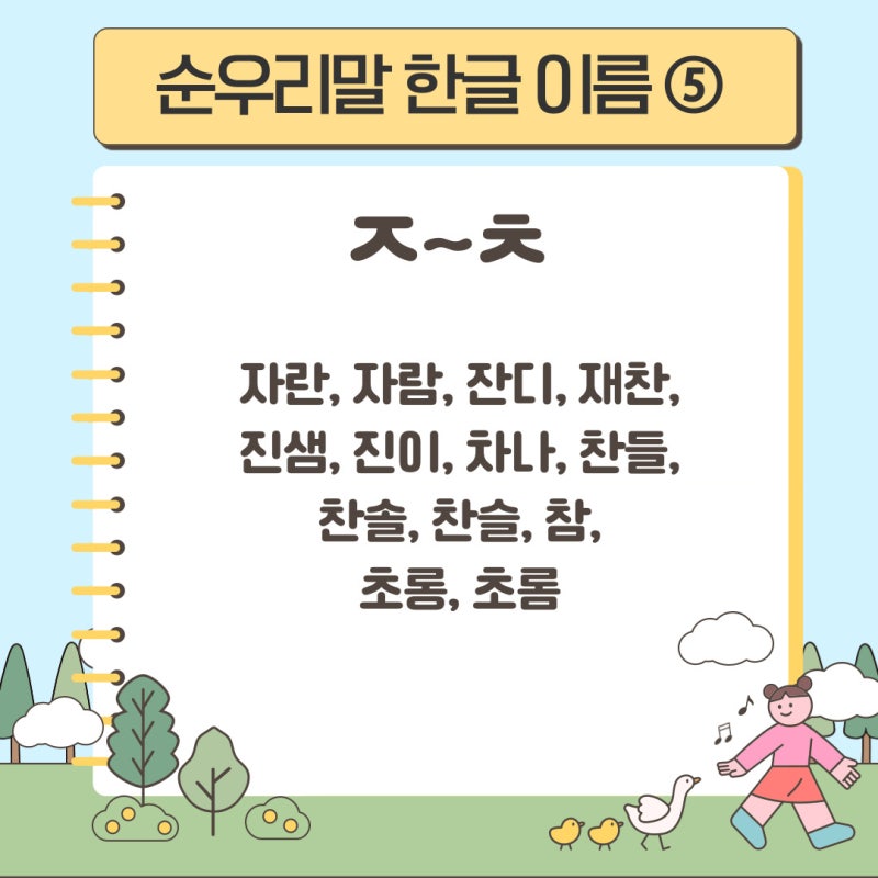 순우리말 이름 150개 뜻 예쁜 여자 남자 한글 이름 짓기 네이버 블로그