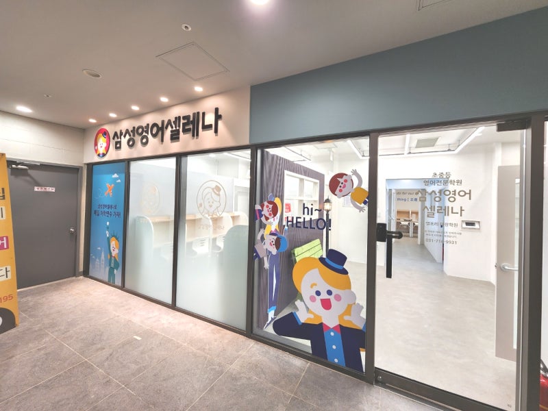 30평 삼성영어 셀레나 밝고 세련된 공간으로 완공해 만족하신 학원 인테리어 사례 소개합니다 네이버 블로그