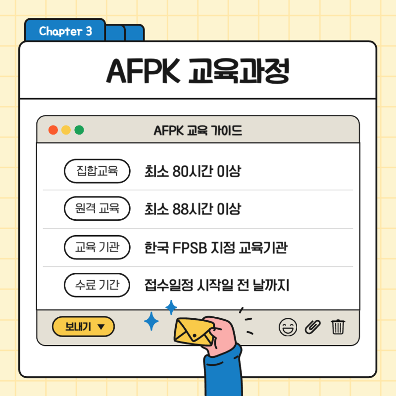 AFPK 시험 접수 일정 및 접수 방법 알아보기 : 네이버 블로그