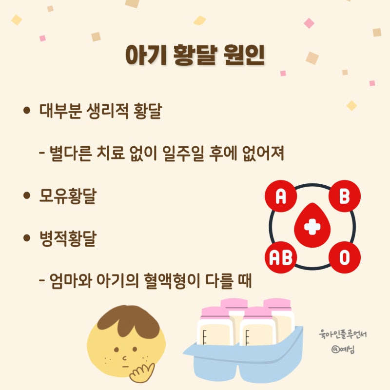 신생아 아기 황달 증상 원인 수치 치료 어떻게 모유수유는 해도 될까 네이버 블로그