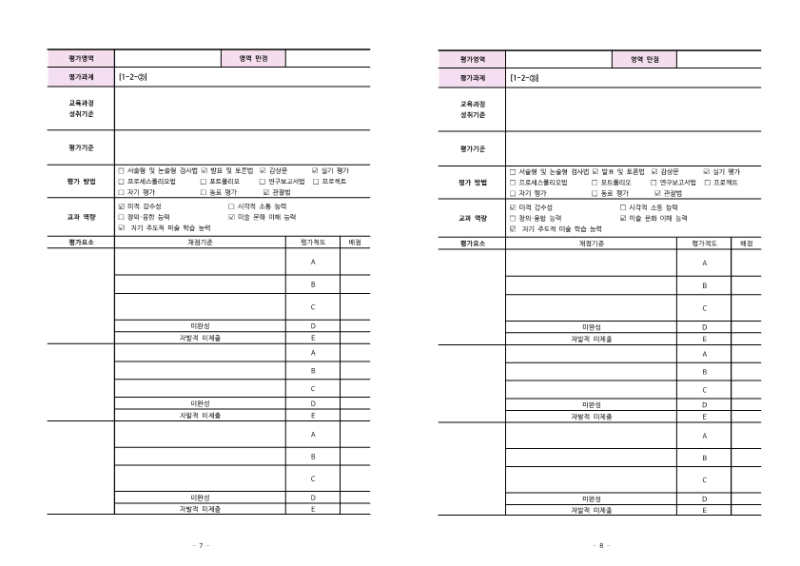 미술 2024 미술과 평가계획 작성하기중학교 서울시교육청 교수학습 및 평가 운영계획 네이버 블로그