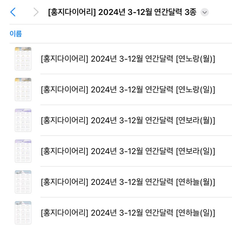 홍지다이어리 2024년 3월 12월 연간 달력 무료 공유 프린트용 Pdf 연간 달력 먼슬리 무료 공유 네이버 블로그
