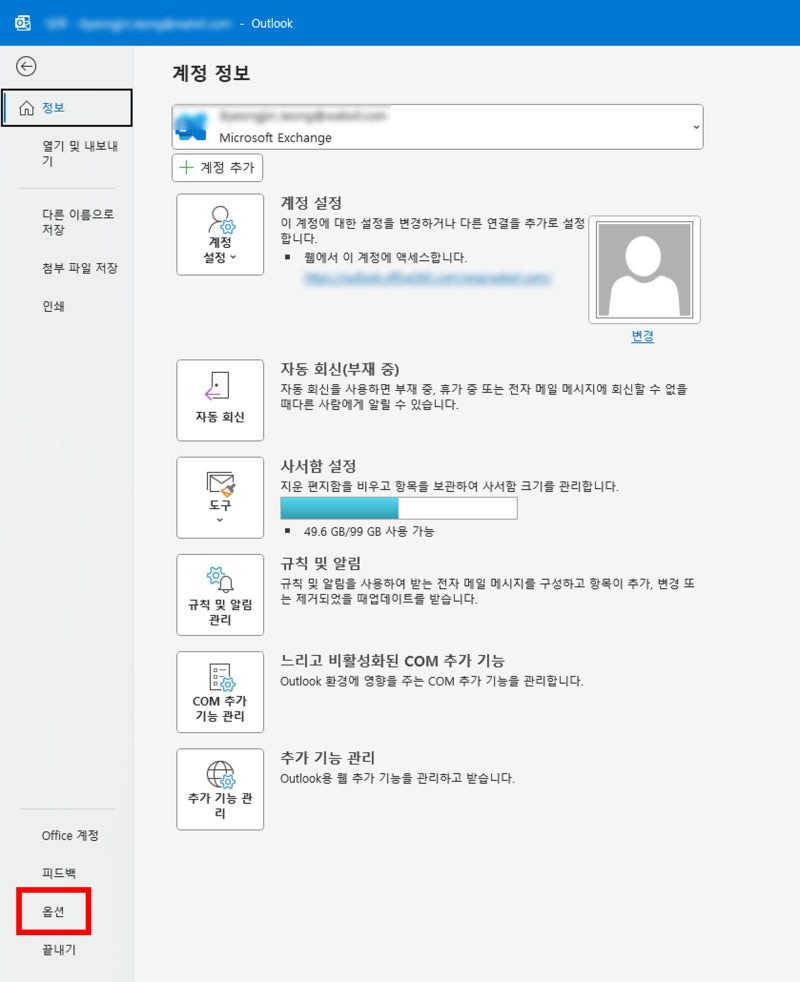 아웃룩and워드 스페이스바 누를시 글자 없어지는거 해결하는 방법 겹쳐쓰기 네이버 블로그