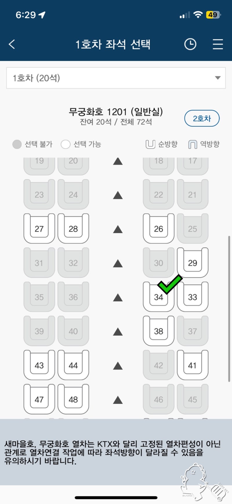 내일로여행 내일로ktx 꿀팁 모든것 정리 이거 하나만보면 여행준비 끝 내일로 종류 Ktx콘센트 좌석 내일로혜택역 내일로