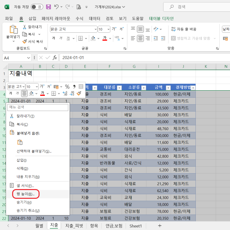 엑셀 표 늘리기 하는 방법 셀 크기 맞추기 및 열 행추가 단축키 네이버 블로그