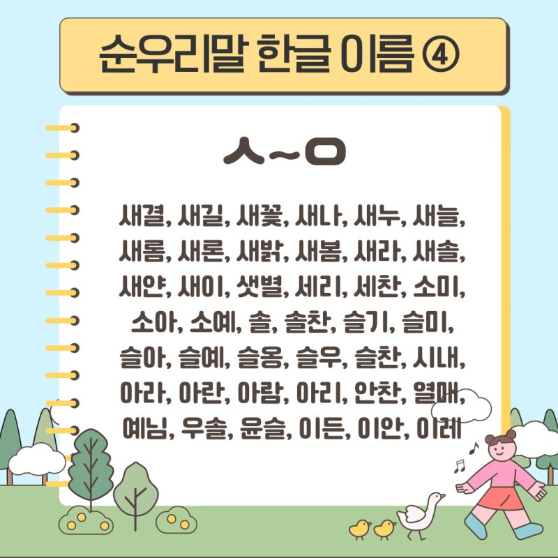 순우리말 이름 150개 뜻 예쁜 여자 남자 한글 이름 짓기 네이버 블로그