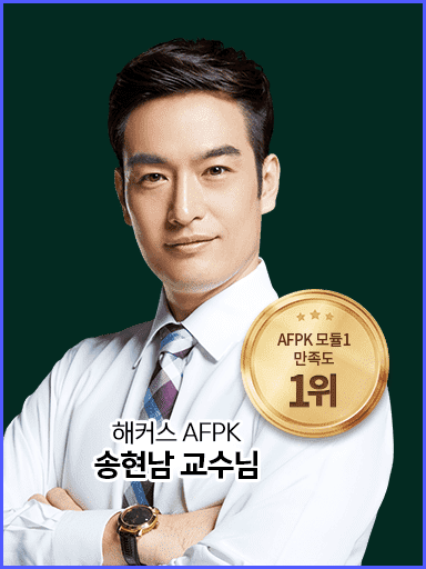 AFPK 시험 접수 일정 및 접수 방법 알아보기 : 네이버 블로그