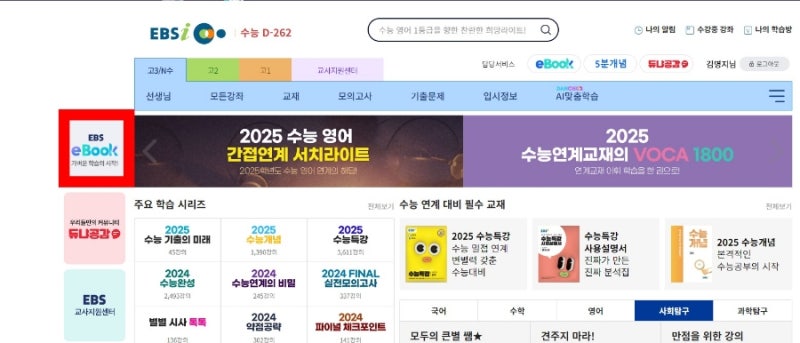 교사가 ebsi 수능특강 pdf 파일 무료 다운받는 2가지 방법 (주의사항 포함) : 네이버 블로그