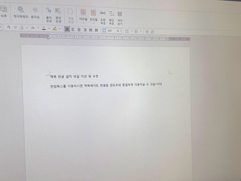 맥북 한글 설치 파일 작성부터 수정까지 Feat 한컴독스 네이버 블로그