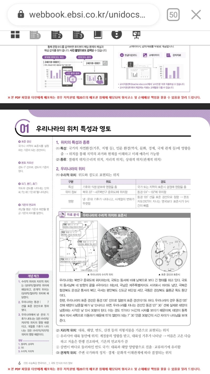 교사가 ebsi 수능특강 pdf 파일 무료 다운받는 2가지 방법 (주의사항 포함) : 네이버 블로그