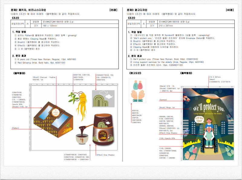 2024년 02월 24일 GTQi 일러스트 1급, 2급 기출문제 : 네이버 블로그