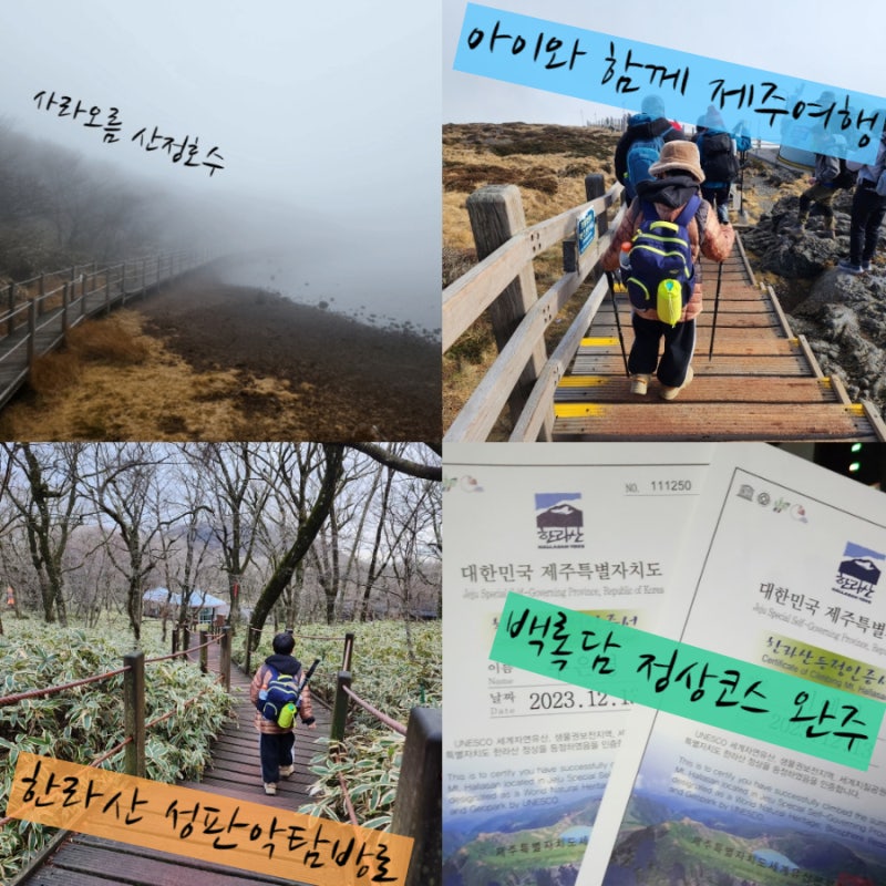 아이와 함께 제주여행 한라산 성판악코스 하산길 네이버 블로그