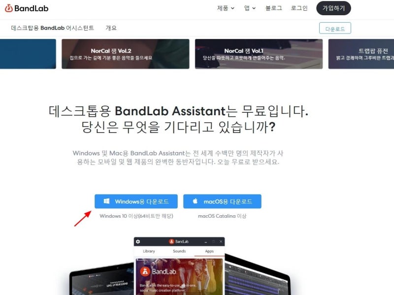 BandLab Assistant(밴드랩 어시스턴트) 설치 실패, Cakewalk 다운로드 링크는 따로 있음 : 네이버 블로그