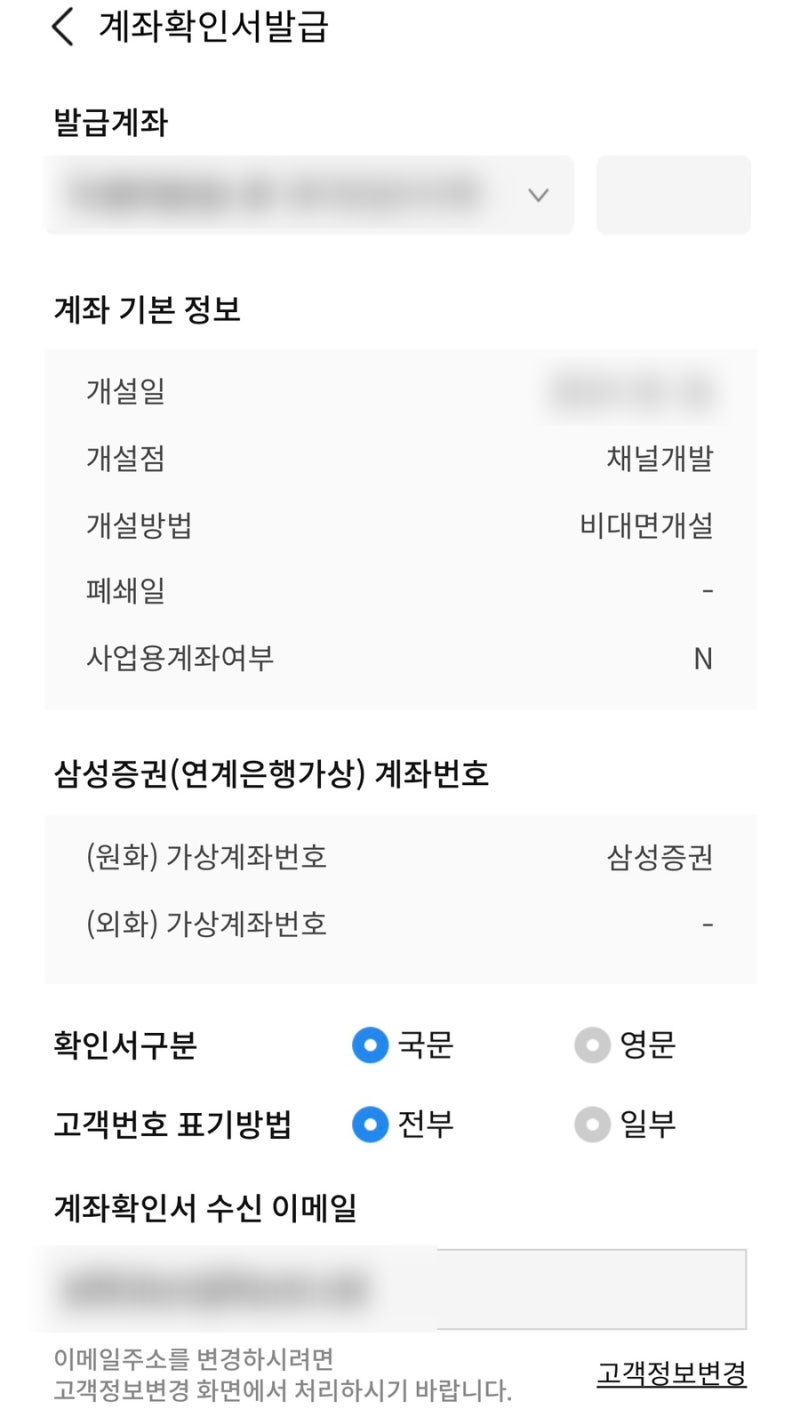 삼성증권 퇴직금 Irp 계좌 개설하기 통장사본 발급방법 네이버 블로그